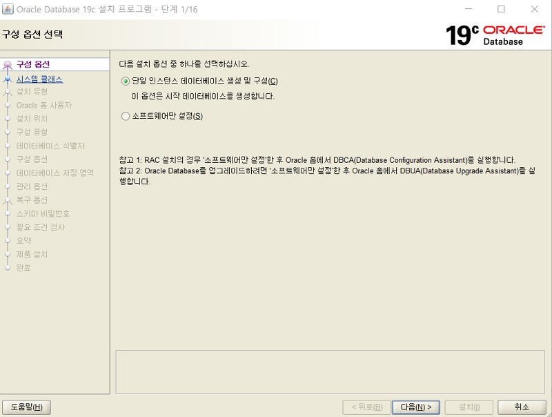 Oracle: Window 오라클 19c 설치