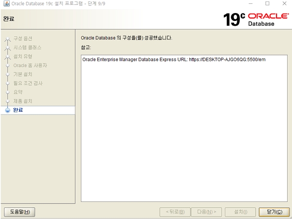 Oracle: Window 오라클 19c 설치